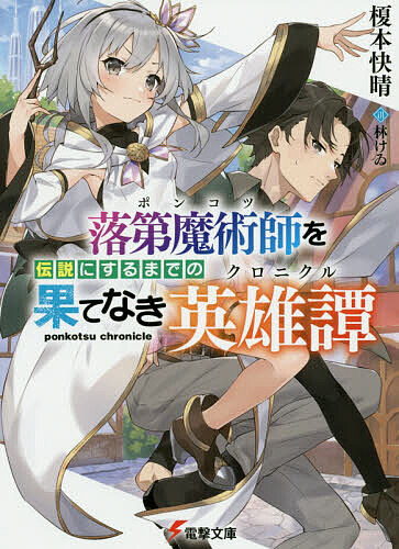著者榎本快晴(著)出版社KADOKAWA発売日2020年08月ISBN9784049131970ページ数307Pキーワードぽんこつおでんせつにするまでの ポンコツオデンセツニスルマデノ えのもと かいせい エノモト カイセイ97840491...