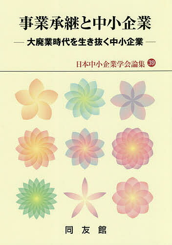 ※商品画像はイメージや仮デザインが含まれている場合があります。帯の有無など実際と異なる場合があります。出版社同友館発売日2020年07月ISBN9784496054907ページ数239Pキーワードじぎようしようけいとちゆうしようきぎようだい...