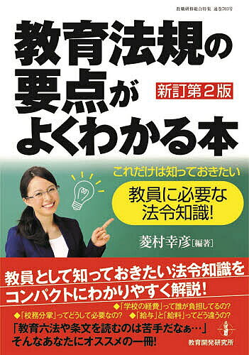 ※商品画像はイメージや仮デザインが含まれている場合があります。帯の有無など実際と異なる場合があります。著者菱村幸彦(編著)出版社教育開発研究所発売日2020年08月ISBN9784865607802ページ数317Pキーワードきよういくほうき...