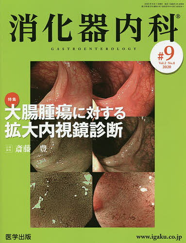 出版社医学出版発売日2020年08月ISBN9784287920091ページ数109Pキーワードしようかきないか2ー8（2020） シヨウカキナイカ2ー8（2020） さいとう ゆたか サイトウ ユタカ9784287920091
