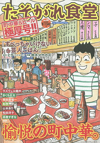 出版社幻冬舎コミックス発売日2020年08月ISBN9784344846708キーワード漫画 マンガ まんが たそがれしよくどう19ばーずこみつくすぷらす542 タソガレシヨクドウ19バーズコミツクスプラス542 あんそろじ− アンソロジ−...
