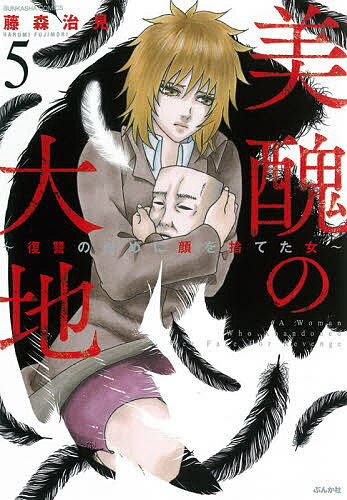 著者藤森治見(著)出版社ぶんか社発売日2020年08月ISBN9784821139446キーワード漫画 マンガ まんが びしゆうのだいちふくしゆうのために ビシユウノダイチフクシユウノタメニ ふじもり はるみ フジモリ ハルミ BF3952...