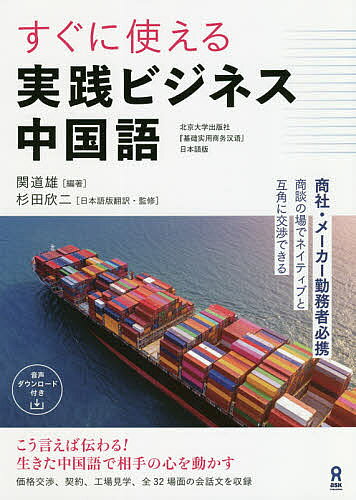 ※商品画像はイメージや仮デザインが含まれている場合があります。帯の有無など実際と異なる場合があります。著者関道雄(編著)出版社アスク出版発売日2020年05月ISBN9784866393322ページ数255Pキーワードすぐにつかえるじつせん...