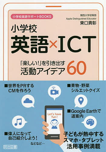 著者東口貴彰(著)出版社明治図書出版発売日2020年09月ISBN9784183170118ページ数151Pキーワードしようがつこうえいごあいしーていーたのしいおひきだ シヨウガツコウエイゴアイシーテイータノシイオヒキダ とぐち たかあき ...