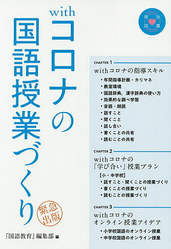 著者『国語教育』編集部(編)出版社明治図書出版発売日2020年09月ISBN9784185133289ページ数95PキーワードういずころなのこくごじゆぎようずくりWITH／ころ ウイズコロナノコクゴジユギヨウズクリWITH／コロ めいじ／と...