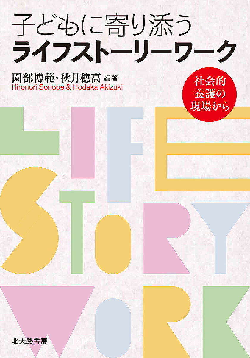 ※商品画像はイメージや仮デザインが含まれている場合があります。帯の有無など実際と異なる場合があります。著者園部博範(編著) 秋月穂高(編著)出版社北大路書房発売日2020年08月ISBN9784762831171ページ数191Pキーワードこ...
