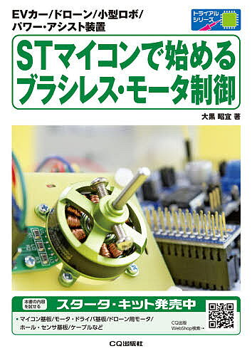 著者大黒昭宜(著)出版社CQ出版発売日2020年09月ISBN9784789848015ページ数160Pキーワードえすていーまいこんではじめるぶらしれすもーたせいぎ エステイーマイコンデハジメルブラシレスモータセイギ おおぐろ あきよし オ...