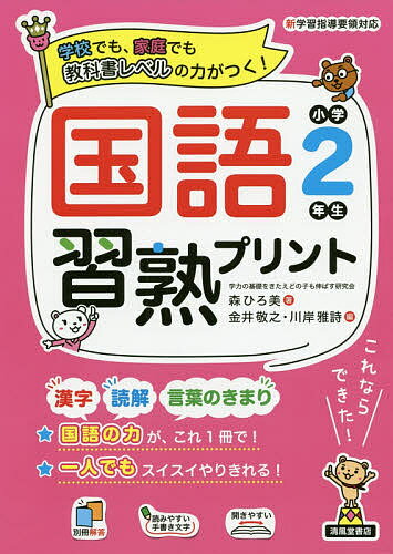 ※商品画像はイメージや仮デザインが含まれている場合があります。帯の有無など実際と異なる場合があります。著者森ひろ美(著) 金井敬之(編) 川岸雅詩(編)出版社清風堂書店発売日2020年08月ISBN9784867091289ページ数175P...