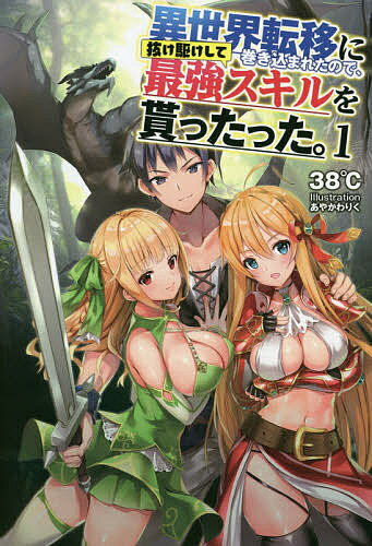 著者38℃(著)出版社一二三書房発売日2020年08月ISBN9784891996352ページ数355Pキーワードいせかいてんいにまきこまれたのでぬけがけして イセカイテンイニマキコマレタノデヌケガケシテ さんじゆうはちどし− サンジユウハ...