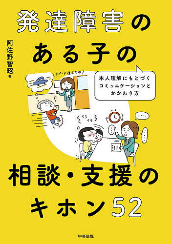 ※商品画像はイメージや仮デザインが含まれている場合があります。帯の有無など実際と異なる場合があります。著者阿佐野智昭(著)出版社中央法規出版発売日2020年09月ISBN9784805881965ページ数132Pキーワードはつたつしようがい...