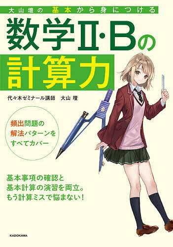 ※商品画像はイメージや仮デザインが含まれている場合があります。帯の有無など実際と異なる場合があります。著者大山壇(著)出版社KADOKAWA発売日2020年09月ISBN9784046040879ページ数174Pキーワードおおやまだんのきほ...