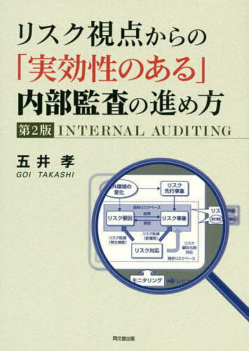 ※商品画像はイメージや仮デザインが含まれている場合があります。帯の有無など実際と異なる場合があります。著者五井孝(著)出版社同文舘出版発売日2020年09月ISBN9784495200022ページ数212Pキーワードりすくしてんからのじつこ...