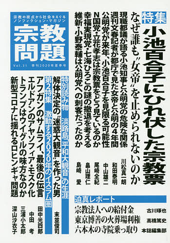 出版社宗教問題発売日2020年08月ISBN9784910357010ページ数144Pキーワードしゆうきようもんだい31（2020ー3） シユウキヨウモンダイ31（2020ー3）9784910357010