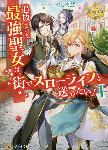 ※商品画像はイメージや仮デザインが含まれている場合があります。帯の有無など実際と異なる場合があります。著者やしろ慧(著)出版社アルファポリス発売日2020年09月ISBN9784434278693ページ数359Pキーワードついほうされたさい...