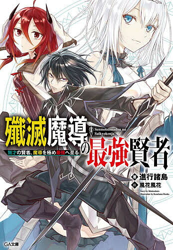 ※商品画像はイメージや仮デザインが含まれている場合があります。帯の有無など実際と異なる場合があります。著者進行諸島(著)出版社SBクリエイティブ発売日2020年09月ISBN9784815607449ページ数249Pキーワードせんめつまどう...
