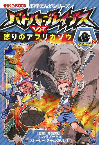 ※商品画像はイメージや仮デザインが含まれている場合があります。帯の有無など実際と異なる場合があります。著者今泉忠明(監修) イセケヌ(マンガ)出版社朝日新聞出版発売日2020年09月ISBN9784023318205ページ数158Pキーワー...