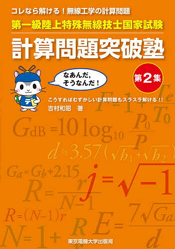 ※商品画像はイメージや仮デザインが含まれている場合があります。帯の有無など実際と異なる場合があります。著者吉村和昭(著)出版社東京電機大学出版局発売日2020年09月ISBN9784501334109ページ数145Pキーワードだいいつきゆう...