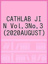出版社メディカルアイ発売日2020年07月ISBN9784862912152ページ数96Pキーワードかてらぼじん3ー3（2020ー8） カテラボジン3ー3（2020ー8）9784862912152