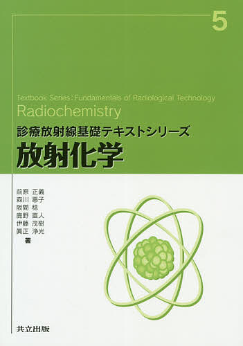 著者前原正義(著) 森川惠子(著) 阪間稔(著)出版社共立出版発売日2020年09月ISBN9784320061910ページ数184Pキーワードほうしやかがくしんりようほうしやせんきそてきすとし ホウシヤカガクシンリヨウホウシヤセンキソテキ...