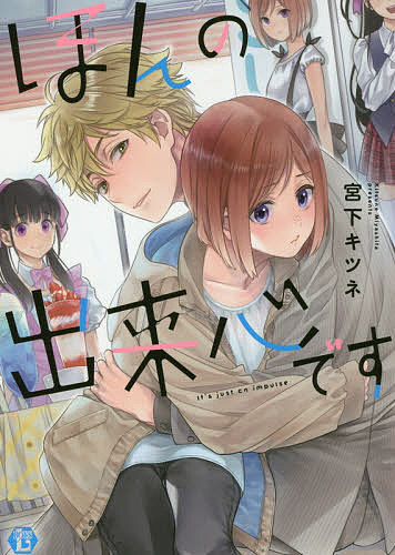 著者宮下キツネ(著)出版社一水社発売日2020年09月ISBN9784864165433キーワードマンガ 漫画 まんが BL ほんのできごころですこうさいこみつくすぼーいずえる ホンノデキゴコロデスコウサイコミツクスボーイズエル みやした ...