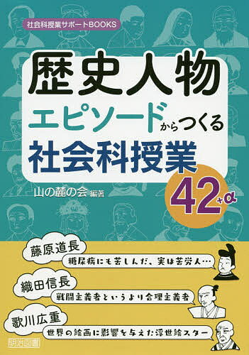 著者山の麓の会(編著)出版社明治図書出版発売日2020年10月ISBN9784182890109ページ数141Pキーワードれきしじんぶつえぴそーどからつくるしやかいかじゆぎ レキシジンブツエピソードカラツクルシヤカイカジユギ やま／の／ふも...