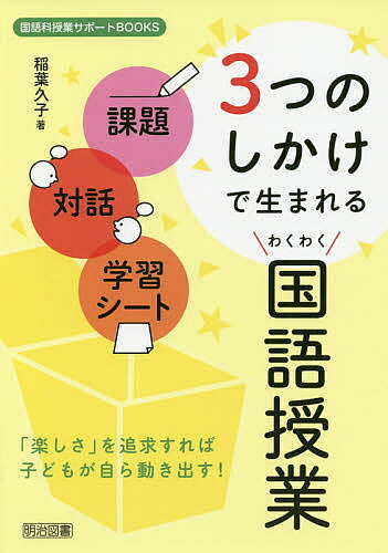 著者稲葉久子(著)出版社明治図書出版発売日2020年10月ISBN9784183880239ページ数158Pキーワードかだいたいわがくしゆうしーとみつつのしかけ カダイタイワガクシユウシートミツツノシカケ いなば ひさこ イナバ ヒサコ97...