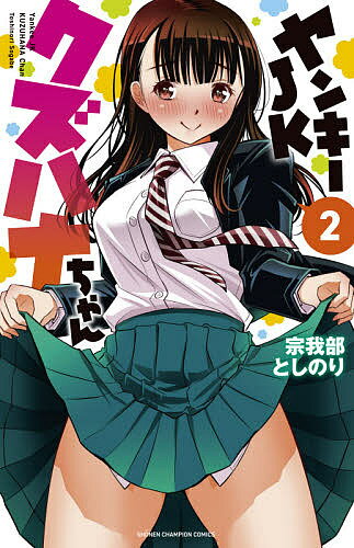 ※商品画像はイメージや仮デザインが含まれている場合があります。帯の有無など実際と異なる場合があります。著者宗我部としのり(著)出版社秋田書店発売日2020年10月ISBN9784253225090ページ数189Pキーワード漫画 マンガ まん...