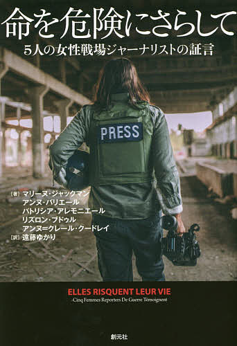 著者マリーヌ・ジャックマン(著) アンヌ・バリエール(著) パトリシア・アレモニエール(著)出版社創元社発売日2020年10月ISBN9784422360126ページ数191Pキーワードいのちおきけんにさらしてごにんの イノチオキケンニサラ...