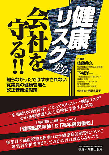 ※商品画像はイメージや仮デザインが含まれている場合があります。帯の有無など実際と異なる場合があります。著者佐藤典久(共著) 下村洋一(共著)出版社税務研究会出版局発売日2020年10月ISBN9784793125331ページ数153Pキーワ...