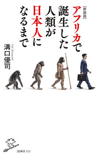 ※商品画像はイメージや仮デザインが含まれている場合があります。帯の有無など実際と異なる場合があります。著者溝口優司(著)出版社SBクリエイティブ発売日2020年10月ISBN9784815606541ページ数195Pキーワードあふりかでたん...