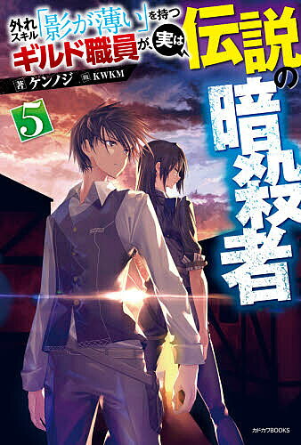 ※商品画像はイメージや仮デザインが含まれている場合があります。帯の有無など実際と異なる場合があります。著者ケンノジ(著)出版社KADOKAWA発売日2020年10月ISBN9784040738277ページ数271Pキーワードはずれすきるかげ...