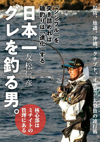 ※商品画像はイメージや仮デザインが含まれている場合があります。帯の有無など実際と異なる場合があります。著者友松信彦(著)出版社つり人社発売日2020年11月ISBN9784864473484ページ数144Pキーワードにほんいちぐれおつるおと...