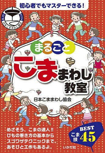 ※商品画像はイメージや仮デザインが含まれている場合があります。帯の有無など実際と異なる場合があります。著者日本こままわし協会(著)出版社いかだ社発売日2020年11月ISBN9784870515321ページ数123Pキーワードプレゼント ギ...