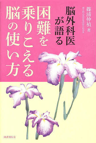 著者篠浦伸禎(著)出版社国書刊行会発売日2020年10月ISBN9784336066800ページ数243Pキーワードのうげかいがかたるこんなんおのりこえるのう ノウゲカイガカタルコンナンオノリコエルノウ しのうら のぶさだ シノウラ ノブサ...