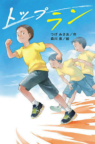 著者つげみさお(作) 森川泉(絵)出版社国土社発売日2020年10月ISBN9784337336469ページ数143Pキーワードとつぷらん トツプラン つげ みさお もりかわ いずみ ツゲ ミサオ モリカワ イズミ9784337336469...