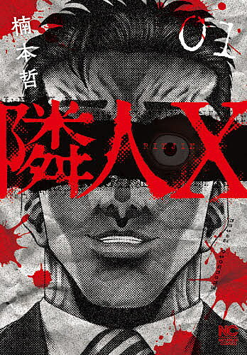 著者楠本哲(著)出版社日本文芸社発売日2020年10月ISBN9784537142990キーワード漫画 マンガ まんが りんじんえつくす1XにちぶんこみつくすNICHIB リンジンエツクス1XニチブンコミツクスNICHIB くすもと てつ ...