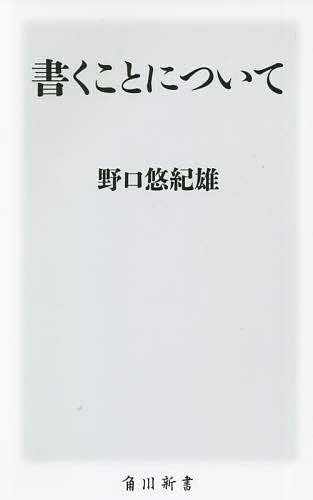 ※商品画像はイメージや仮デザインが含まれている場合があります。帯の有無など実際と異なる場合があります。著者野口悠紀雄(著)出版社KADOKAWA発売日2020年11月ISBN9784040823928ページ数263Pキーワードかくことについ...