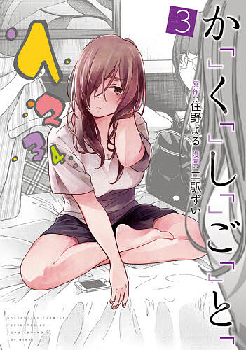 著者住野よる(原作) 二駅ずい(漫画)出版社新潮社発売日2020年11月ISBN9784107723406ページ数221Pキーワード漫画 マンガ まんが かくしごと3 カクシゴト3 すみの よる にえき ずい スミノ ヨル ニエキ ズイ B...