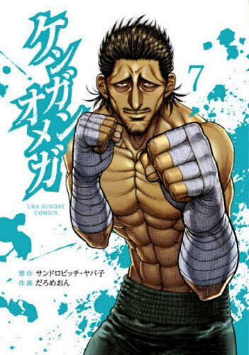 ※商品画像はイメージや仮デザインが含まれている場合があります。帯の有無など実際と異なる場合があります。著者サンドロビッチ・ヤバ子(原作) だろめおん(作画)出版社小学館発売日2020年11月ISBN9784098503278ページ数186P...