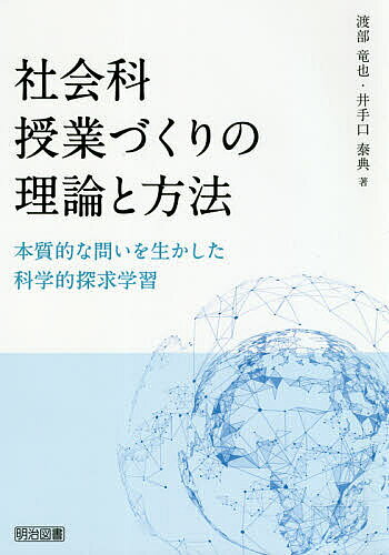 ※商品画像はイメージや仮デザインが含まれている場合があります。帯の有無など実際と異なる場合があります。著者渡部竜也(著) 井手口泰典(著)出版社明治図書出版発売日2020年11月ISBN9784183429230ページ数228Pキーワードし...