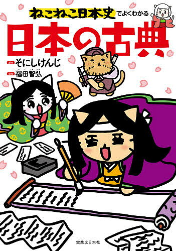 ※商品画像はイメージや仮デザインが含まれている場合があります。帯の有無など実際と異なる場合があります。著者そにしけんじ(原作) 福田智弘(監修)出版社実業之日本社発売日2020年11月ISBN9784408415871ページ数129Pキーワ...