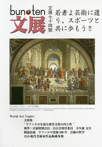 出版社フィネス発売日2020年10月ISBN9784434282737ページ数271Pキーワードぶんてん74 ブンテン749784434282737内容紹介美術書籍※本データはこの商品が発売された時点の情報です。