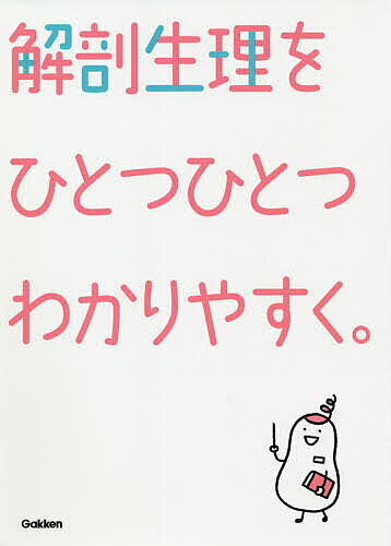 ※商品画像はイメージや仮デザインが含まれている場合があります。帯の有無など実際と異なる場合があります。著者竹田津文俊(医学監修)出版社学研メディカル秀潤社発売日2020年11月ISBN9784780914139ページ数135Pキーワードかい...