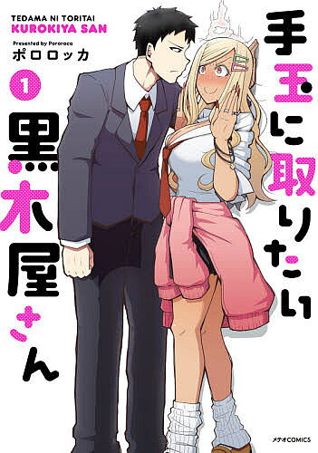 著者ポロロッカ(著)出版社フレックスコミックス発売日2020年11月ISBN9784866751252ページ数161Pキーワード漫画 マンガ まんが てだまにとりたいくろきやさん1 テダマニトリタイクロキヤサン1 ぽろろつか ポロロツカ B...