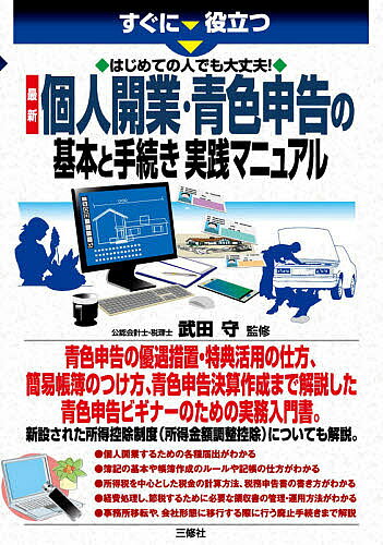 著者武田守(監修)出版社三修社発売日2020年11月ISBN9784384048568ページ数247Pキーワードすぐにやくだつはじめてのひとでも スグニヤクダツハジメテノヒトデモ たけだ まもる タケダ マモル9784384048568内容...