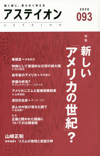 著者サントリー文化財団(編) アステイオン編集委員会(編)出版社CEメディアハウス発売日2020年11月ISBN9784484202334ページ数323Pキーワードあすていおん93（2020） アステイオン93（2020） さんとり−／ぶん...