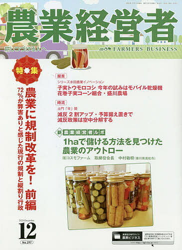 出版社農業技術通信社発売日2020年12月ISBN9784908657573ページ数55Pキーワードのうぎようけいえいしや297（2020ー12） ノウギヨウケイエイシヤ297（2020ー12）9784908657573