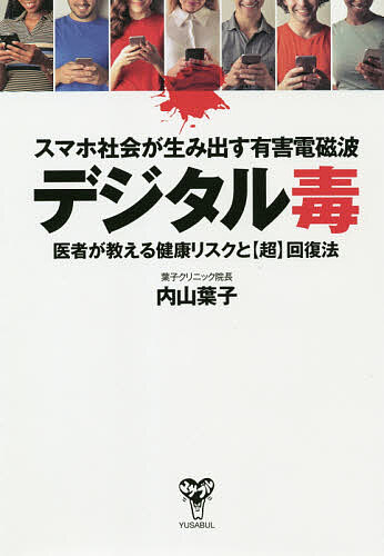 ※商品画像はイメージや仮デザインが含まれている場合があります。帯の有無など実際と異なる場合があります。著者内山葉子(著)出版社ユサブル発売日2020年12月ISBN9784909249340ページ数221Pキーワードすまほしやかいがうみだす...