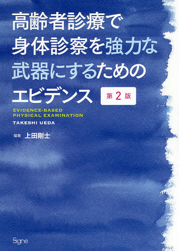 ※商品画像はイメージや仮デザインが含まれている場合があります。帯の有無など実際と異なる場合があります。著者上田剛士(編著)出版社シーニュ発売日2020年11月ISBN9784990950590ページ数222Pキーワードこうれいしやしんりよう...