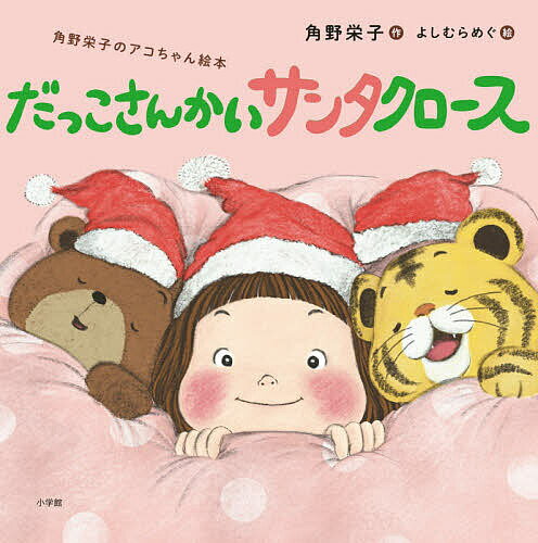 ※商品画像はイメージや仮デザインが含まれている場合があります。帯の有無など実際と異なる場合があります。著者角野栄子(作) よしむらめぐ(絵)出版社小学館発売日2020年12月ISBN9784097250920ページ数1冊（ページ付なし）キー...
